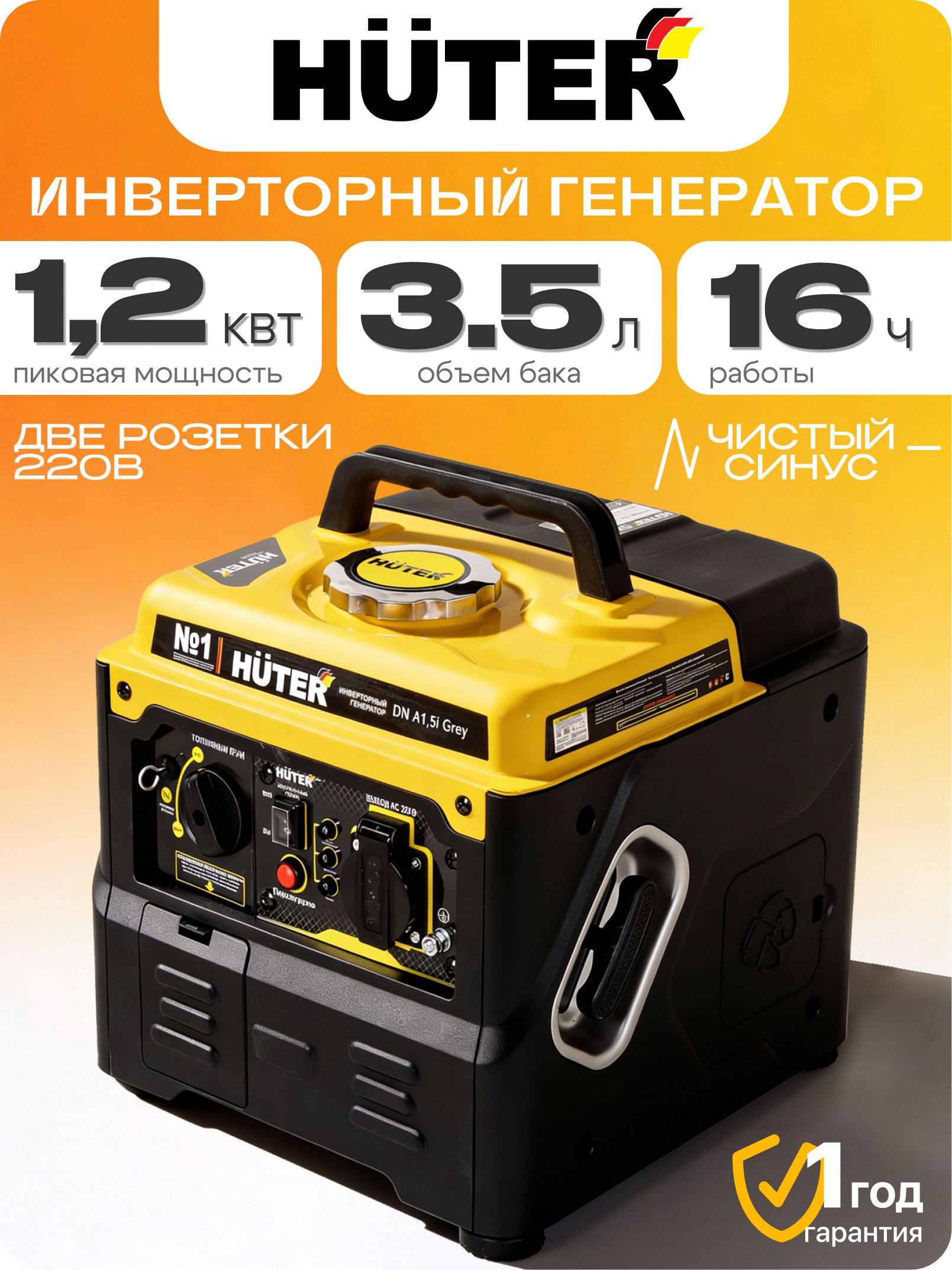 Инверторный генератор, HUTER DN А1,5i GREY / генератор бензиновый инверторный