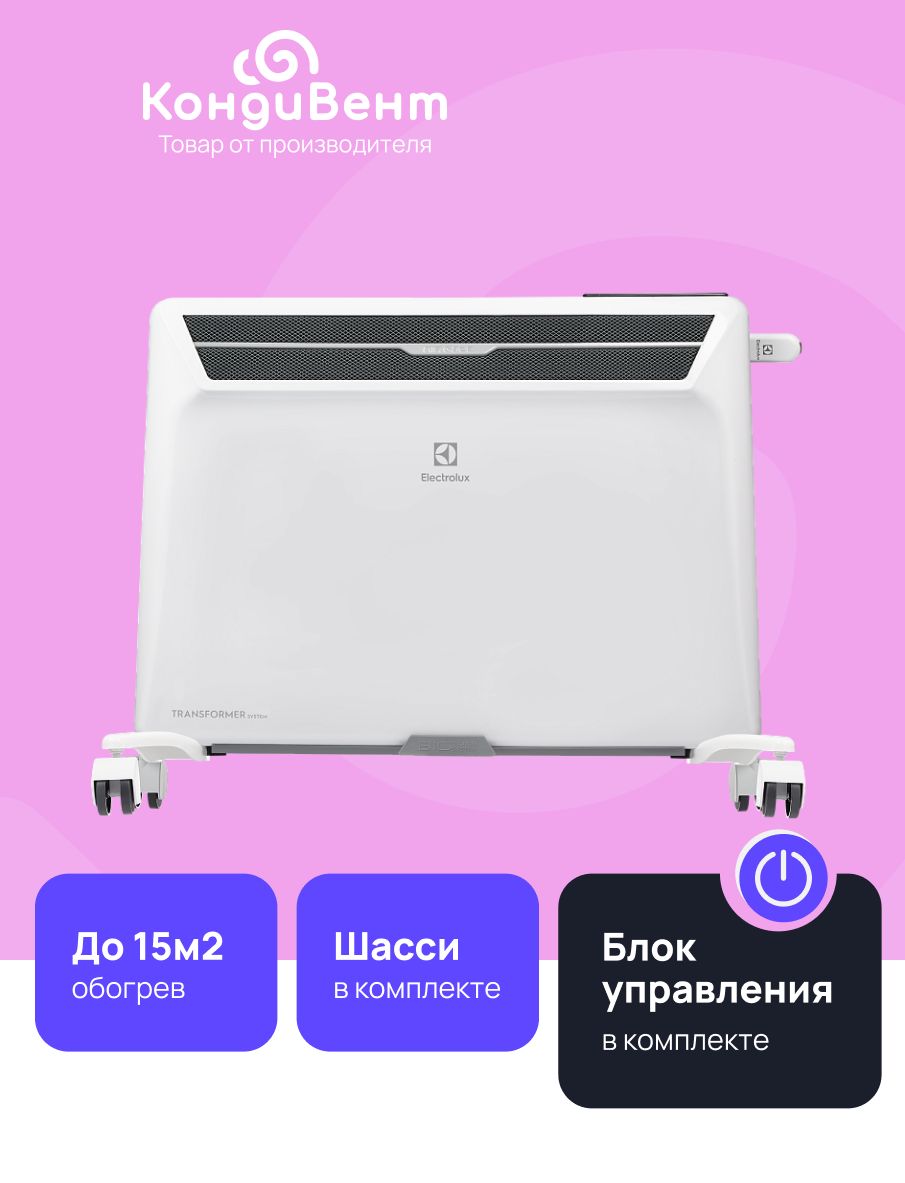 Конвектор Electrolux серии Rapid Transformer ECH/R-1000 T + инверторный блок управления ECH/TUI4 и шасси в комплекте