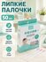 Ватные палочки