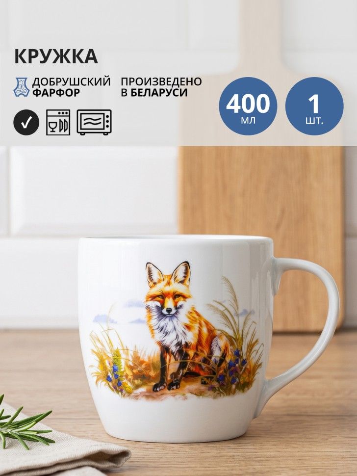 Кружка для чая и кофе 400 мл Добрушский фарфор Фауна. Лиса