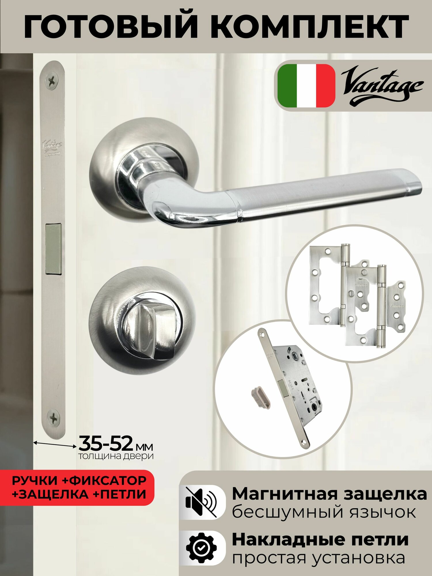 Готовый комплект для межкомнатной двери Vantage, Ручка V28D AL, фиксатор-завертка BKD, Защелка магнитная MC96SN, петли-бабочки 2BB-SN Матовый никель