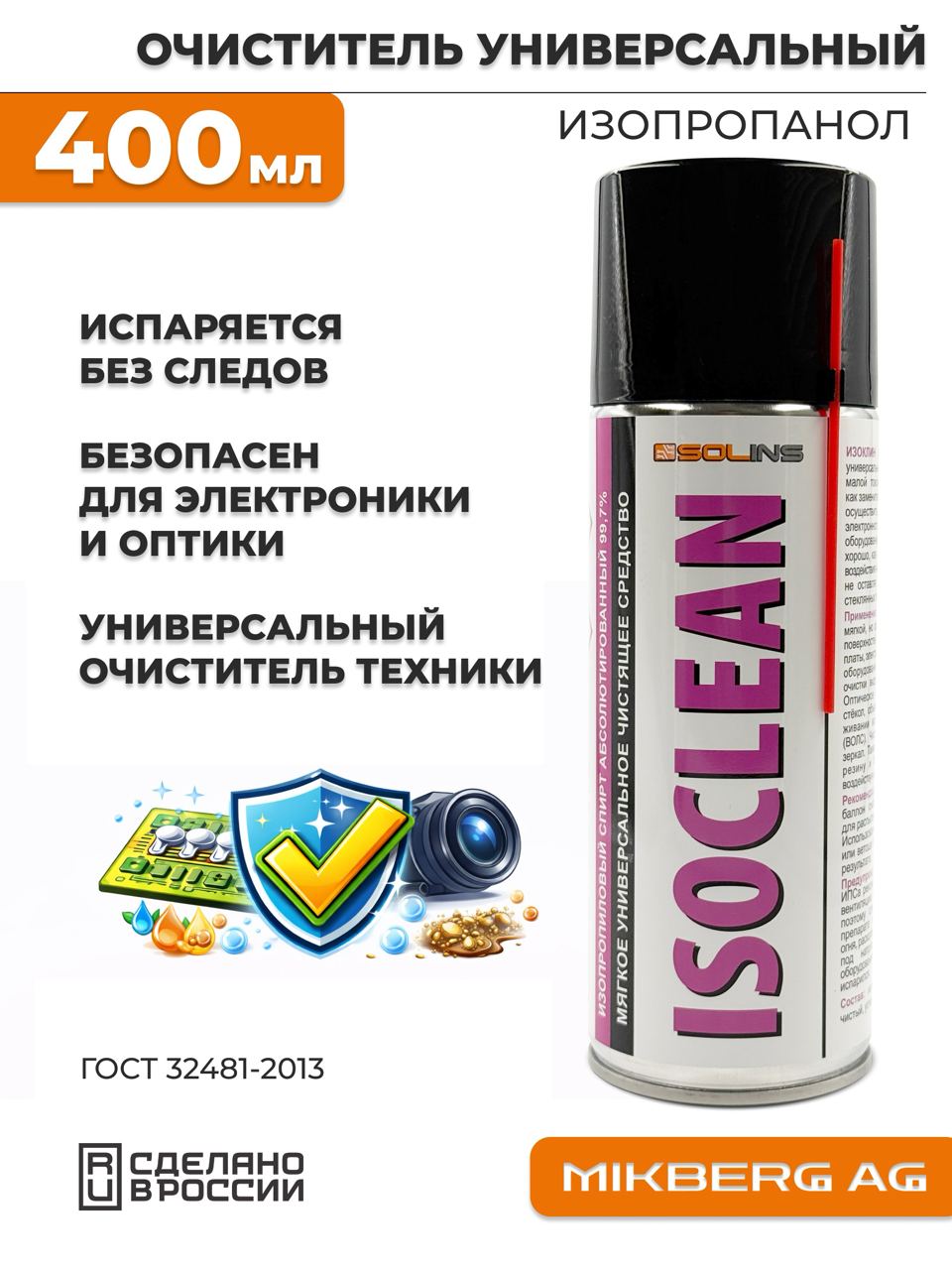 ISOCLEAN очиститель электроники 400 мл