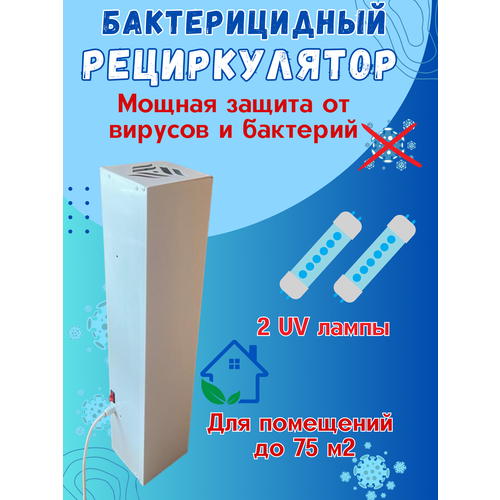 Купить Рециркулятор облучатель воздуха бактерицидный ультрафиолетовый ...
