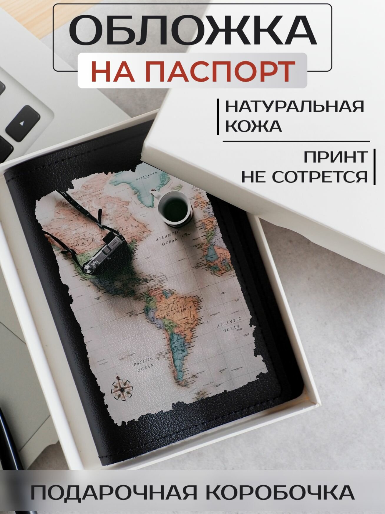 Обложка для путешествий