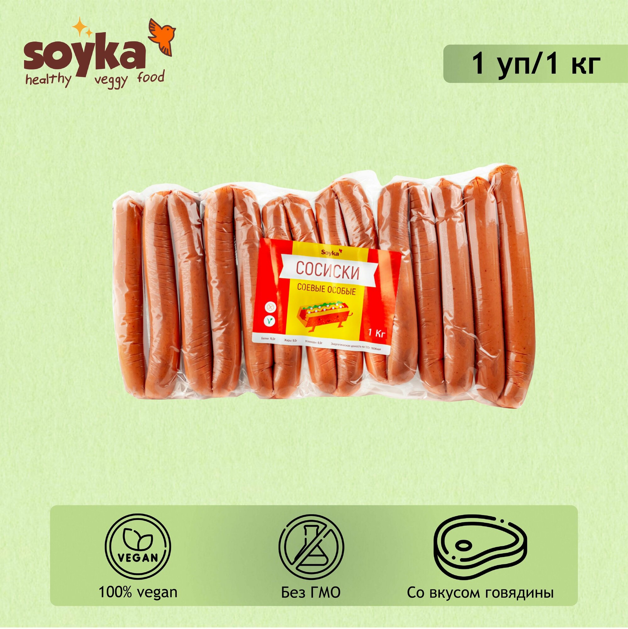Сосиски постные особые Сойка, 1кг / 100% растительный продукт / подходит для веганов