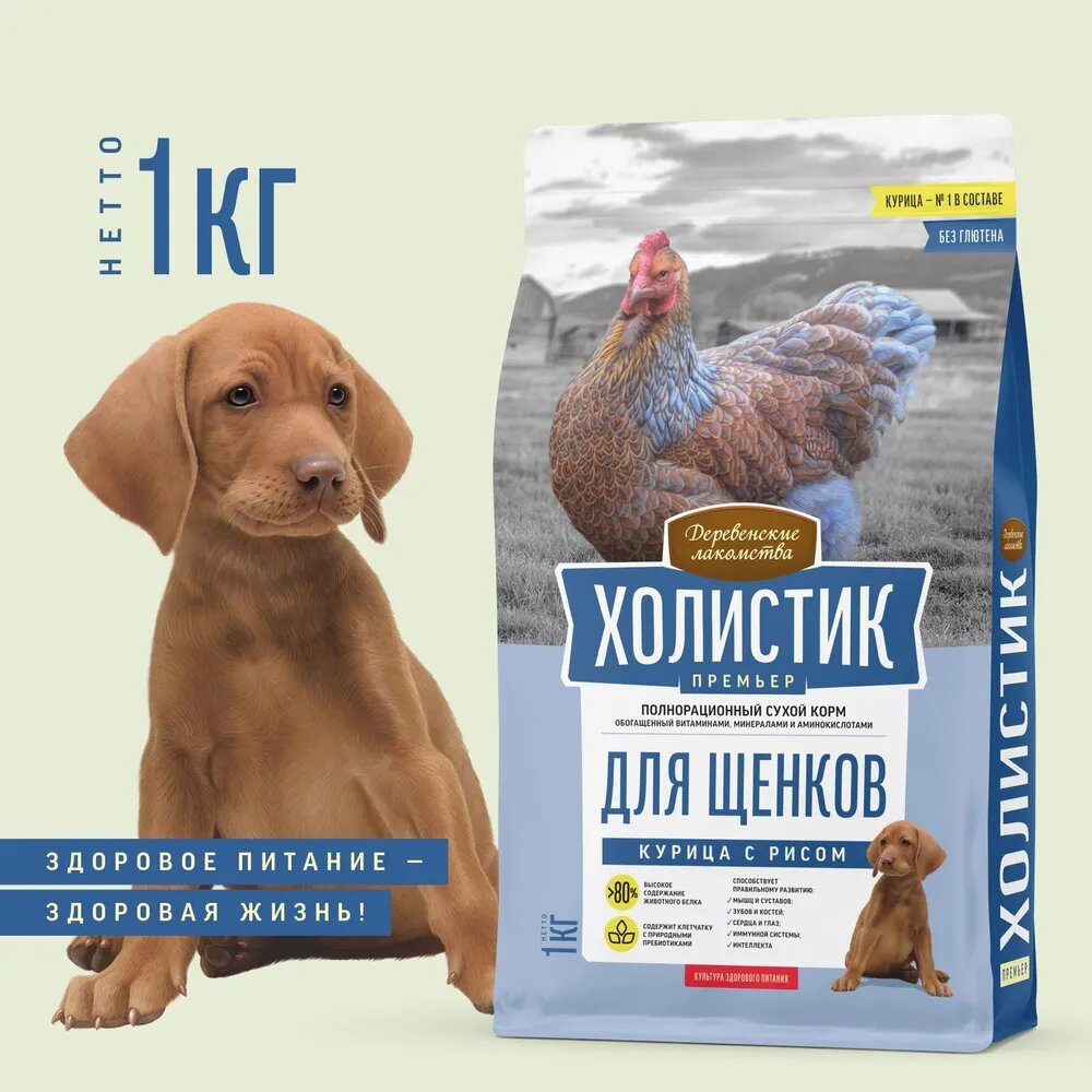Сухой корм Деревенские лакомства Холистик Премьер для щенков курица с рисом 1кг