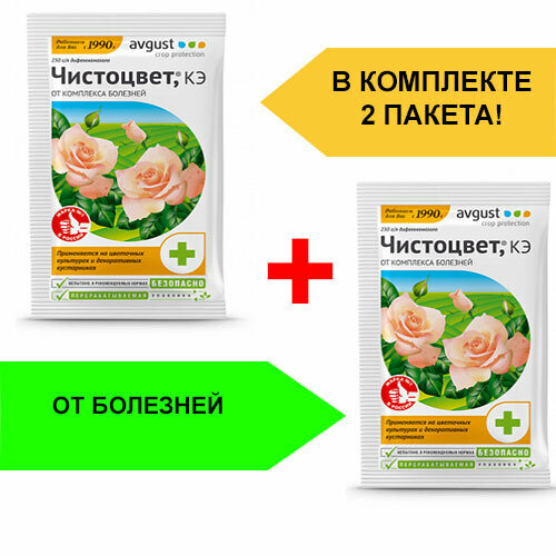Средтво для защиты цветочных и декоративных культур от комплекса болезней. 2 шт