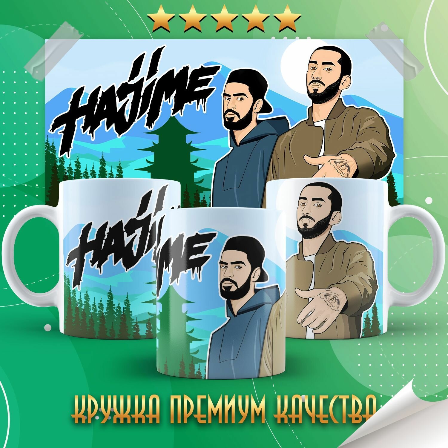 Кружка "Miyagi / Мияги" PrintMania 330мл