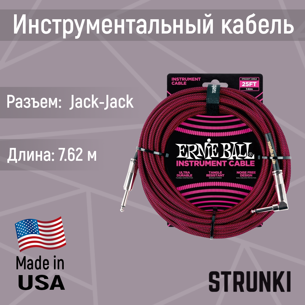 Кабель ERNIE BALL P06062 7.62 м (прямой-угловой)