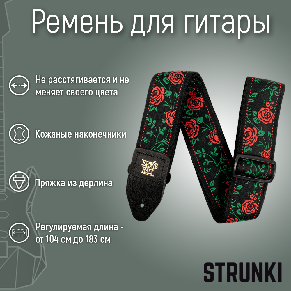 Ремень для гитары ERNIE BALL 5318 Jacquard Spanish Rose, черный, с рисунком