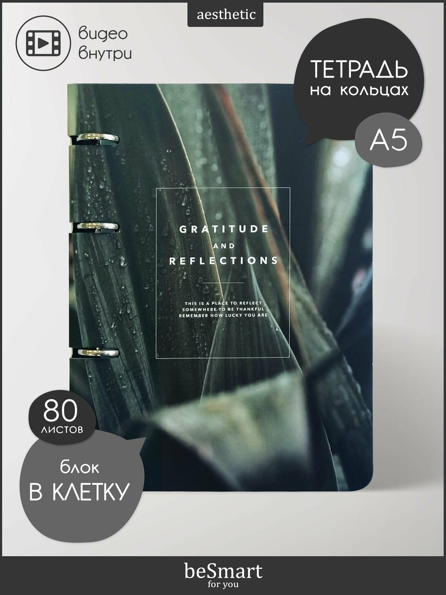 Тетрадь на кольцах общая beSmart "Botanica", А5 на 80 листов в клетку, гибкая обложка