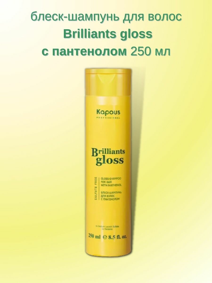 Блеск-шампунь с пантенолом 250мл