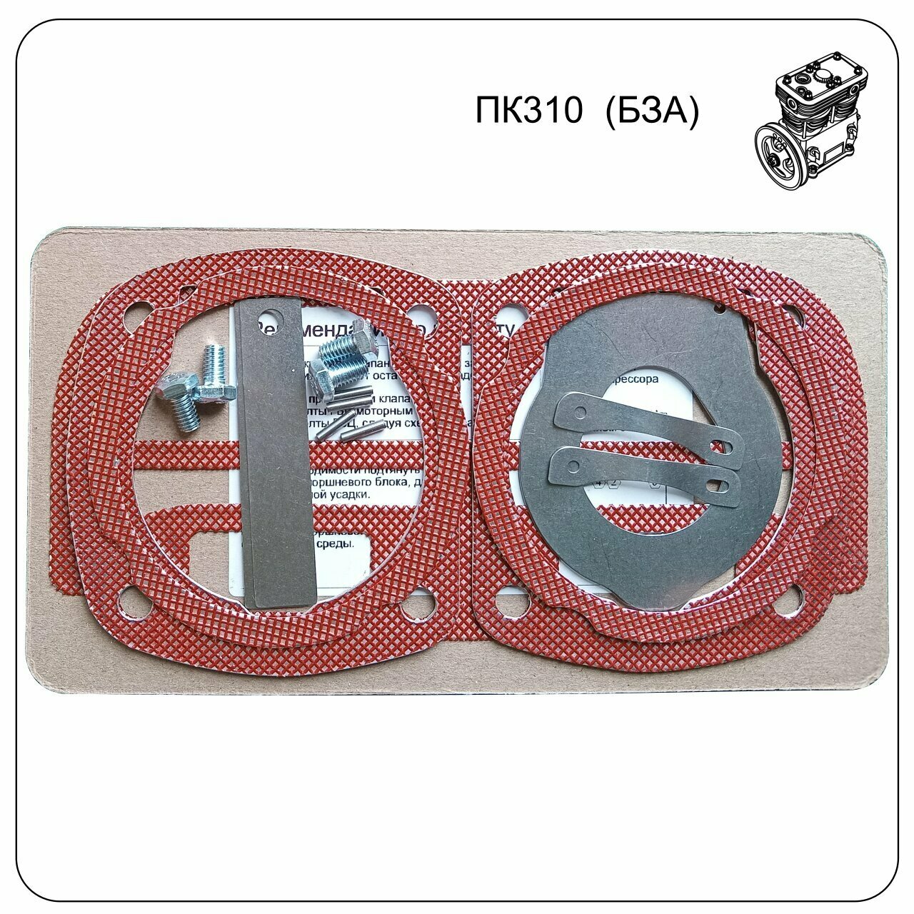 Рем. к головки Компрессора ПК 310 (на маз, 2ц.)