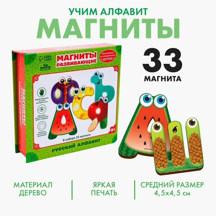 Развивающие магниты Лесная мастерская «Русский алфавит», 33 шт.