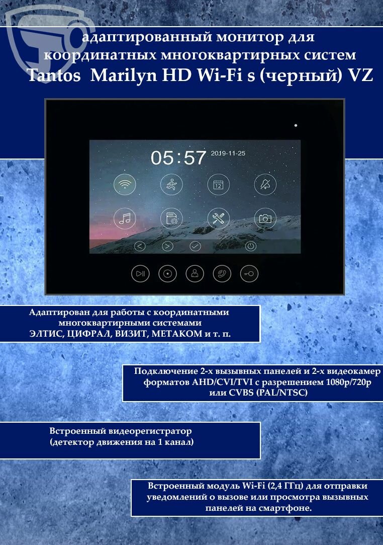 Монитор видеодомофона Tantos Marilyn HD Wi-Fi s (black) VZ