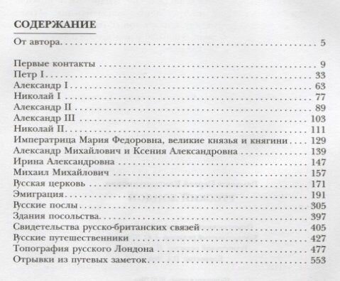 Русский Лондон — фото 1