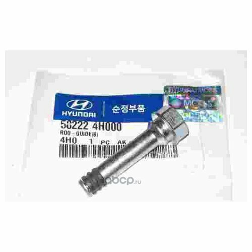 Палец тормозного суппорта HYUNDAI/KIA 58222-4H000 Hyundai-Kia 582224H000