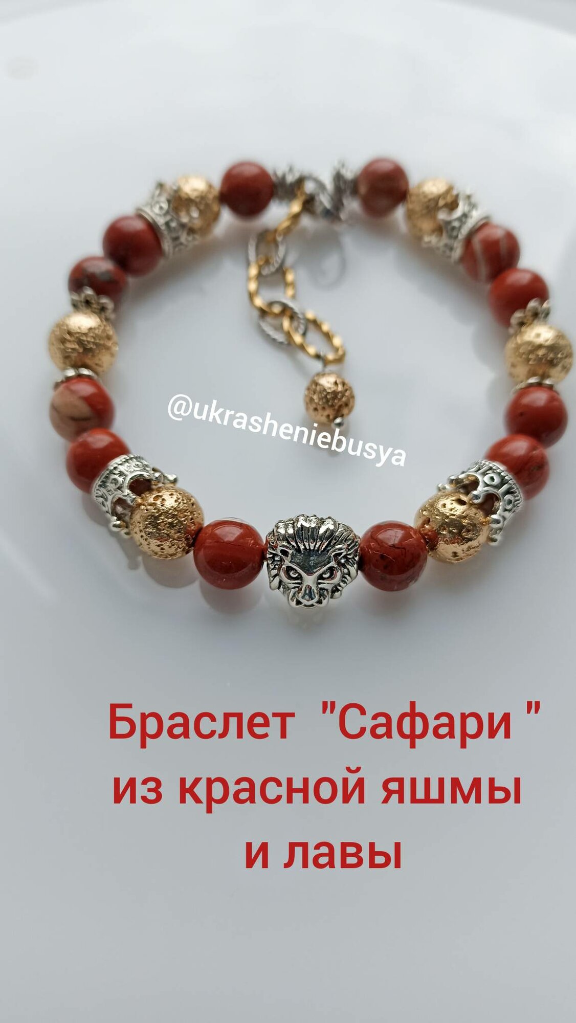 Браслет