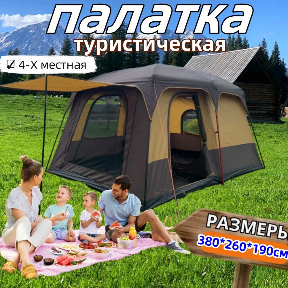 Палатка туристическая 8 местная трехслойная с москитной сеткой /для кемпинга туризма и рыбалки и отдыха на природе/ Большая палатка