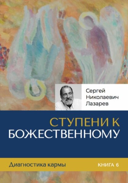 Ступени к Божественному [Цифровая книга]