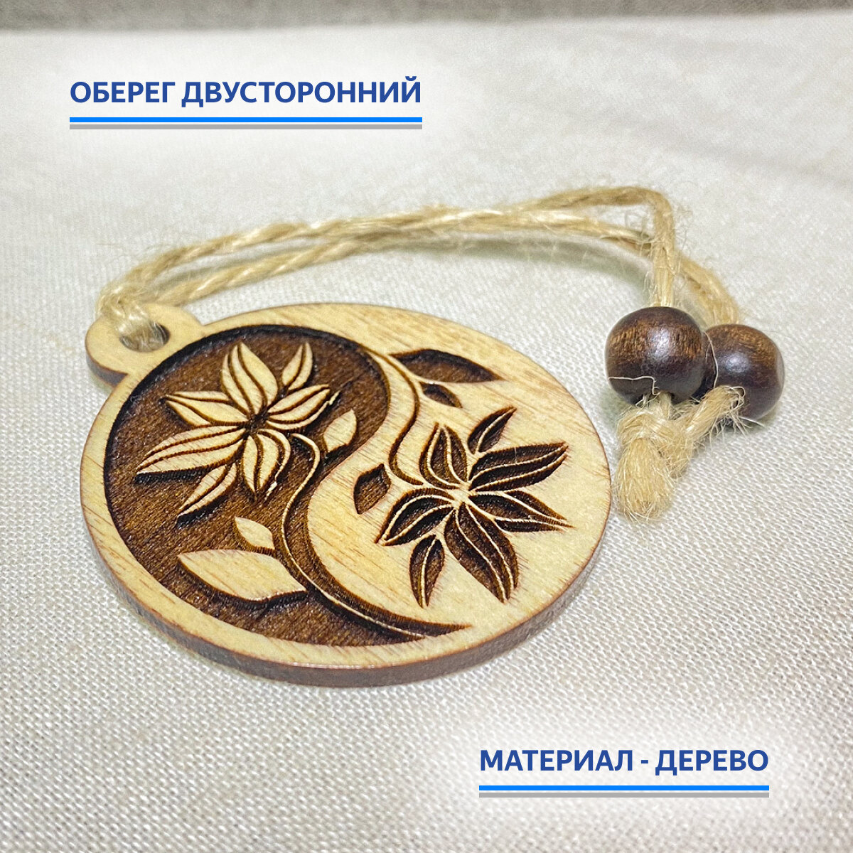 Оберег "Вера" — фото 1