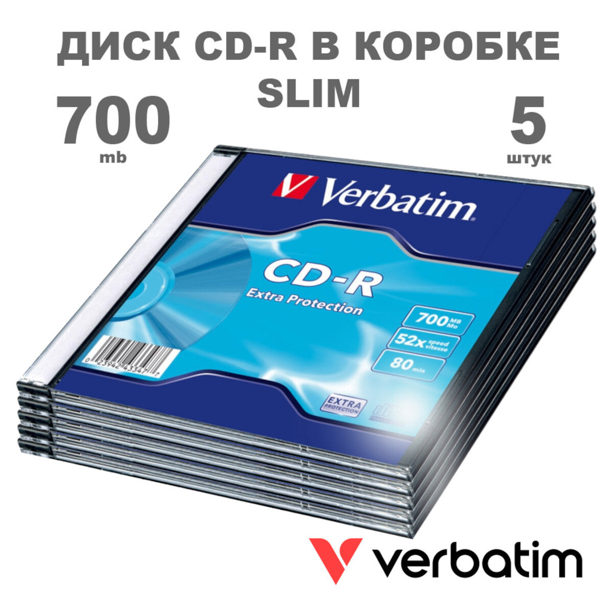 Диск CD-R 700MB 52x, 5 штук, в коробке Slim 5мм / Болванка CD-R Verbatim