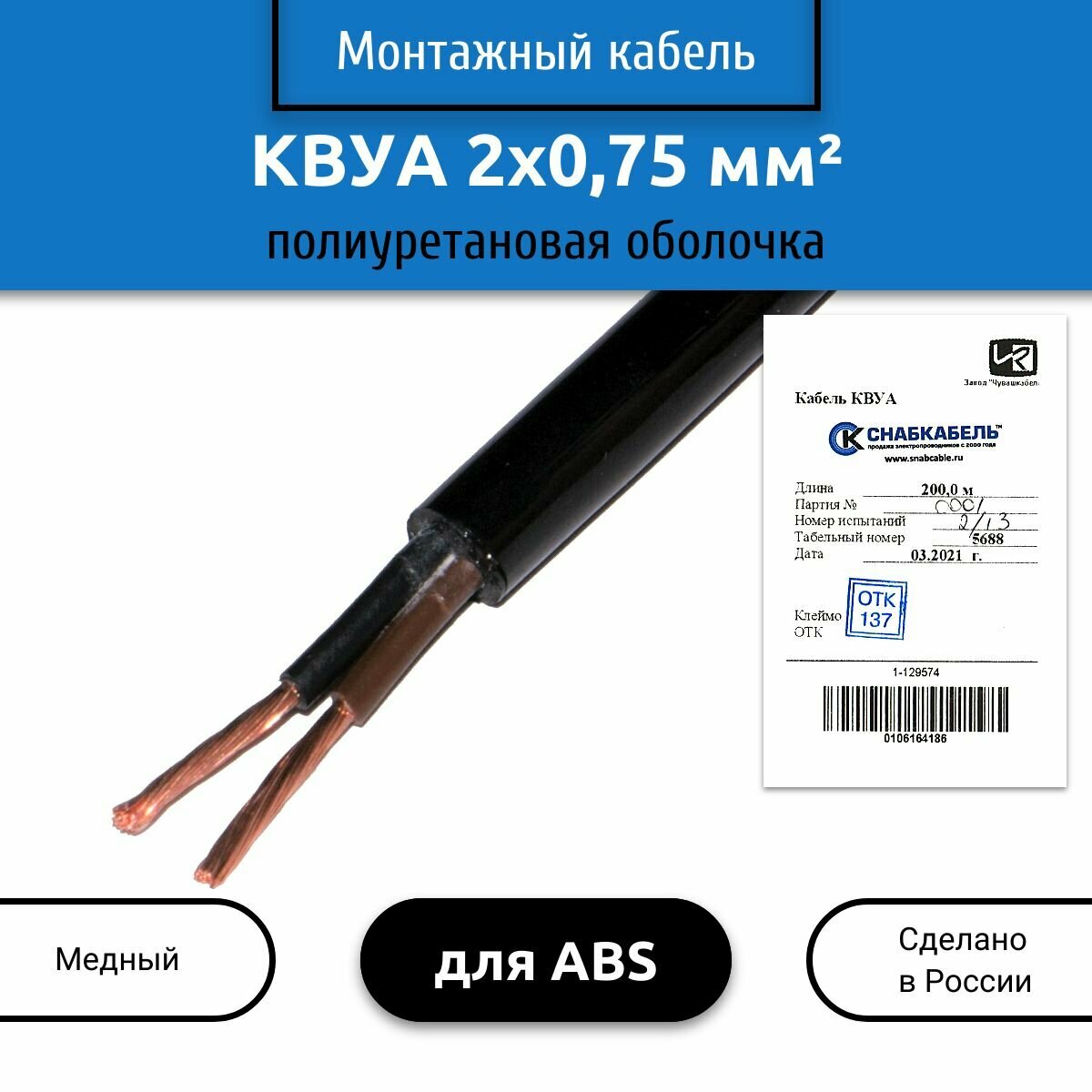 Электрический провод квуа 2х0,75 мм2, 1 м