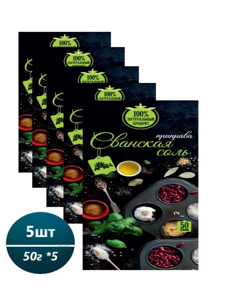 Приправа Сванская соль 50гр * 5шт