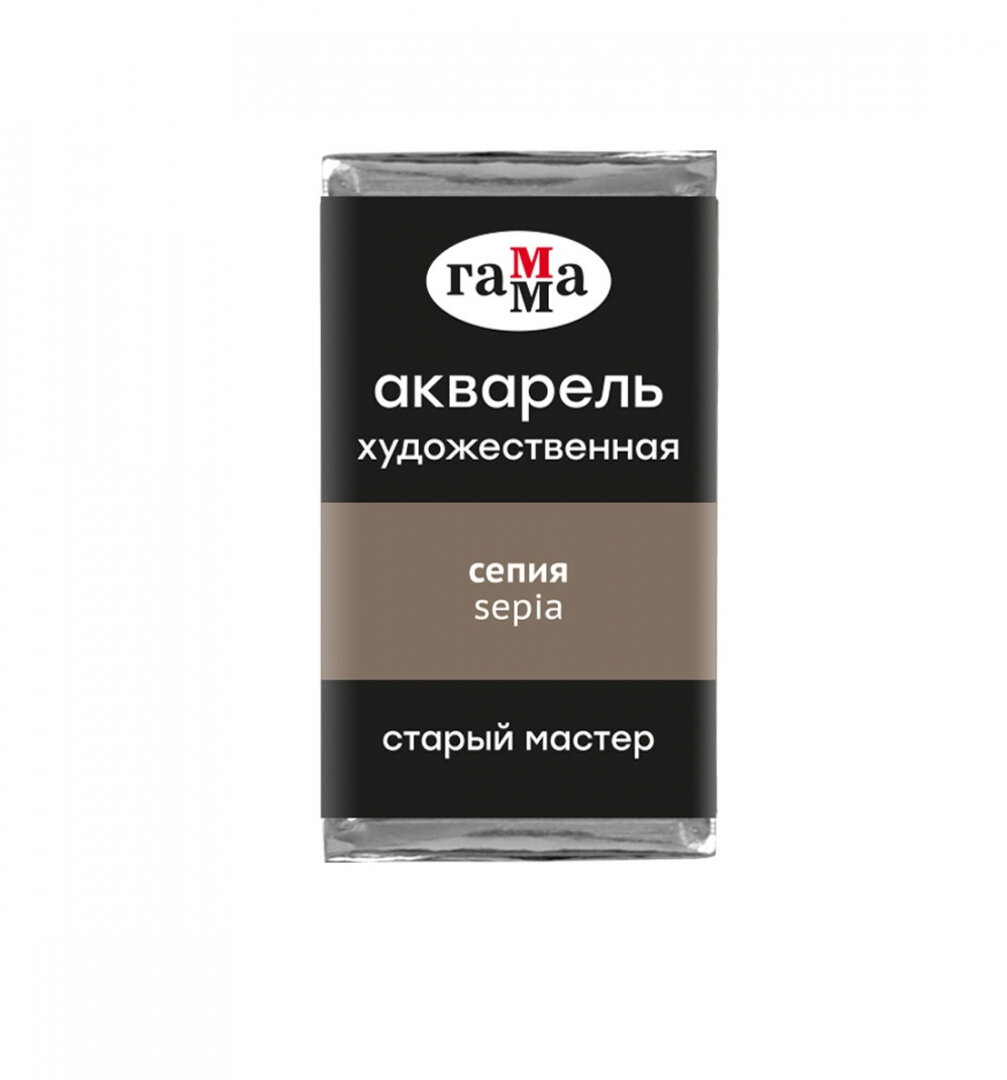 Гамма Акварель художественная "Старый Мастер" сепия, 2,6мл