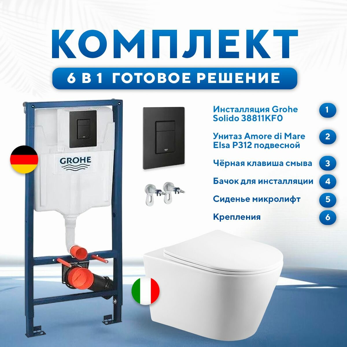 Инсталляцияс унитазом 6 в 1: инсталляция Grohe 38811KF0+унитаз безободковый Amore di Mare Elsa P312+сиденье микролифт