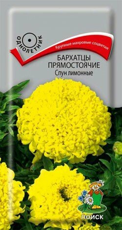 Бархатцы Спун лимонные прямост. 0,1гр. (Поиск)