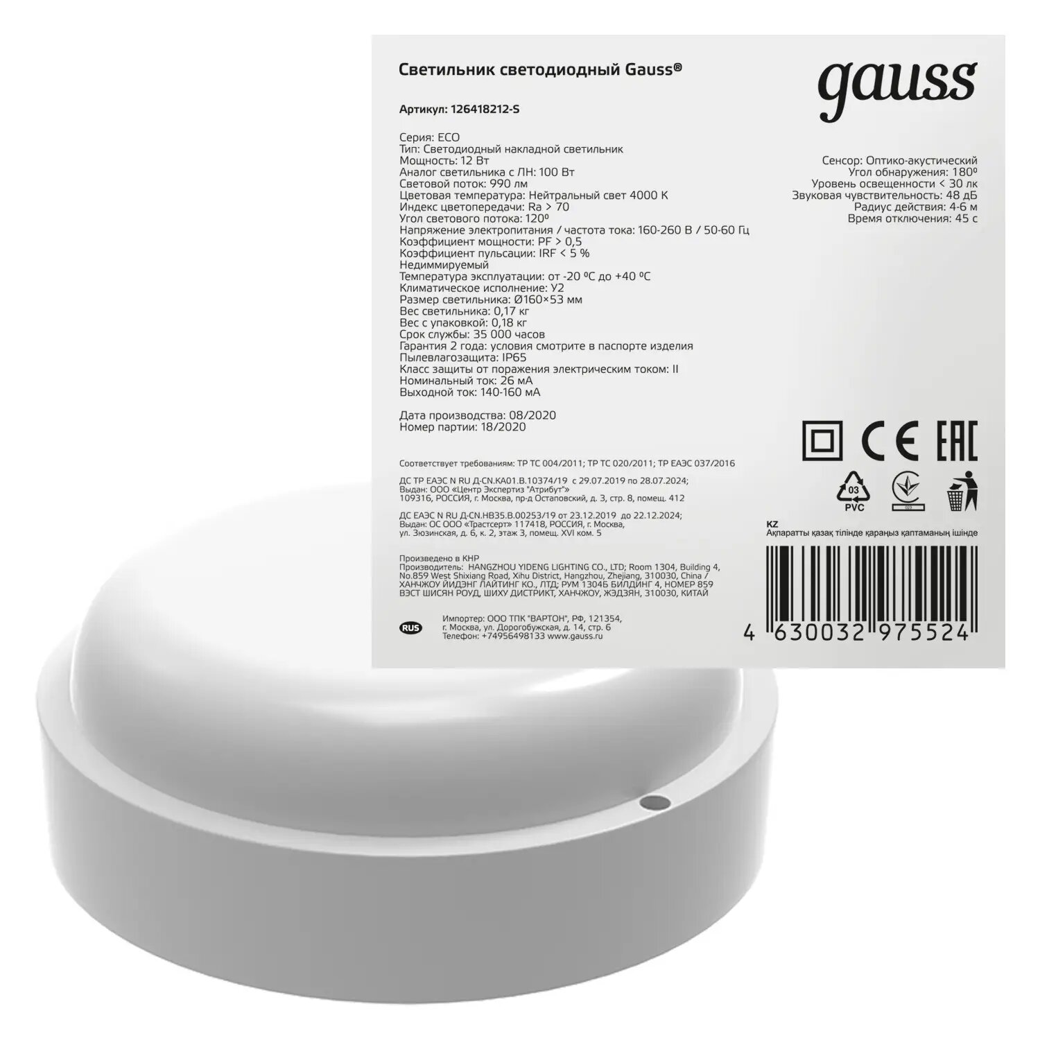 Светильник светодиодный Gauss LITE IP65 D140x48 12W 940lm 4000K 200-240V ЖКХ кругл c оптико-акустическ. сенс. 1/40