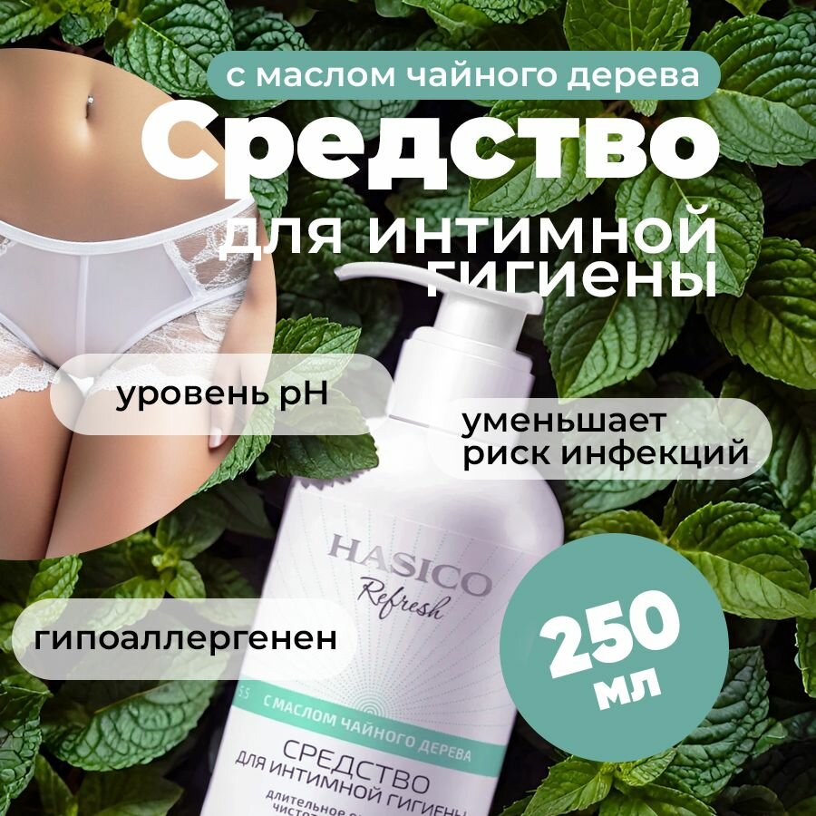 Средство для интимной гигиены жидкое мыло с маслом чайного дерева 250 мл