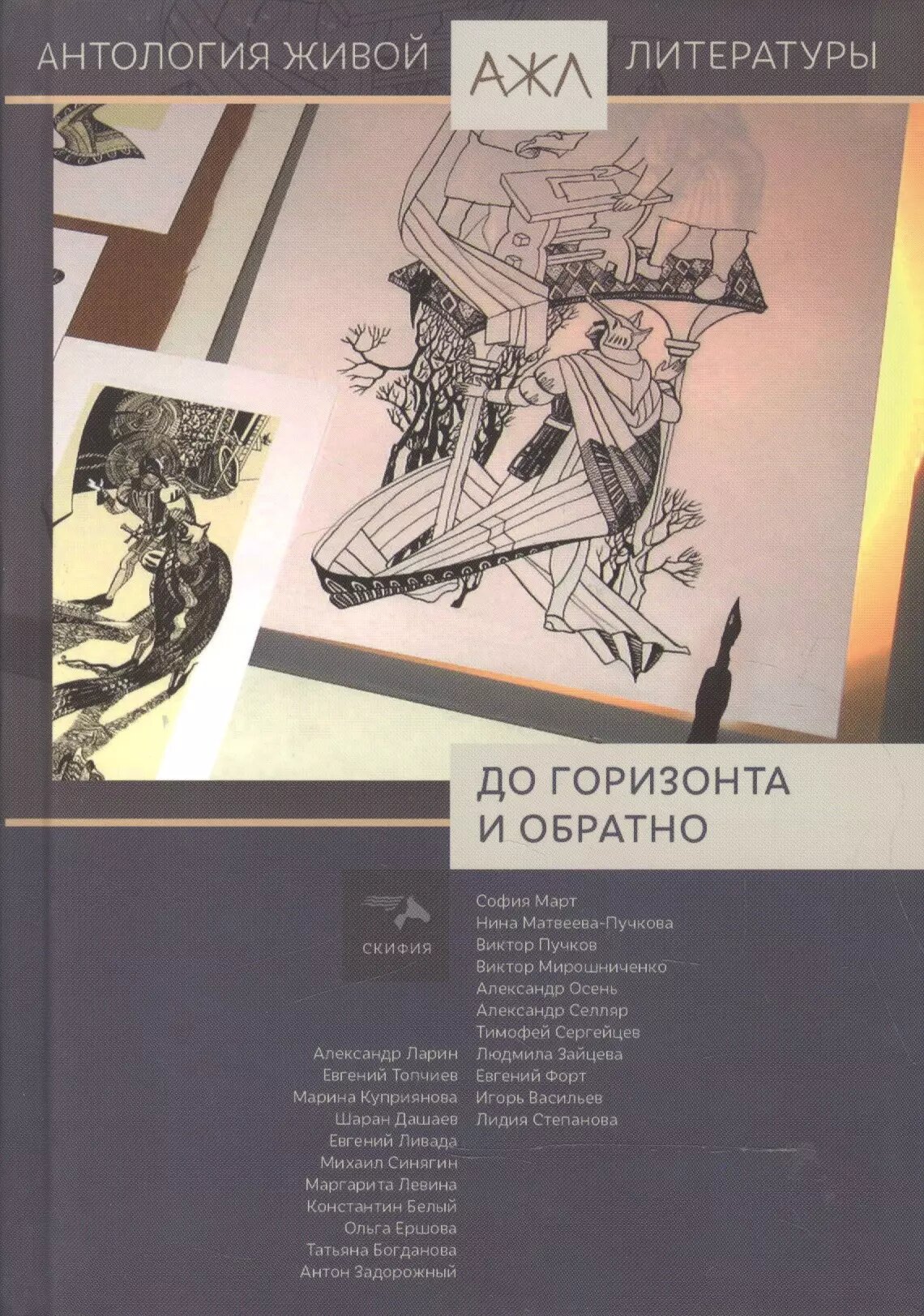 До горизонта и обратно