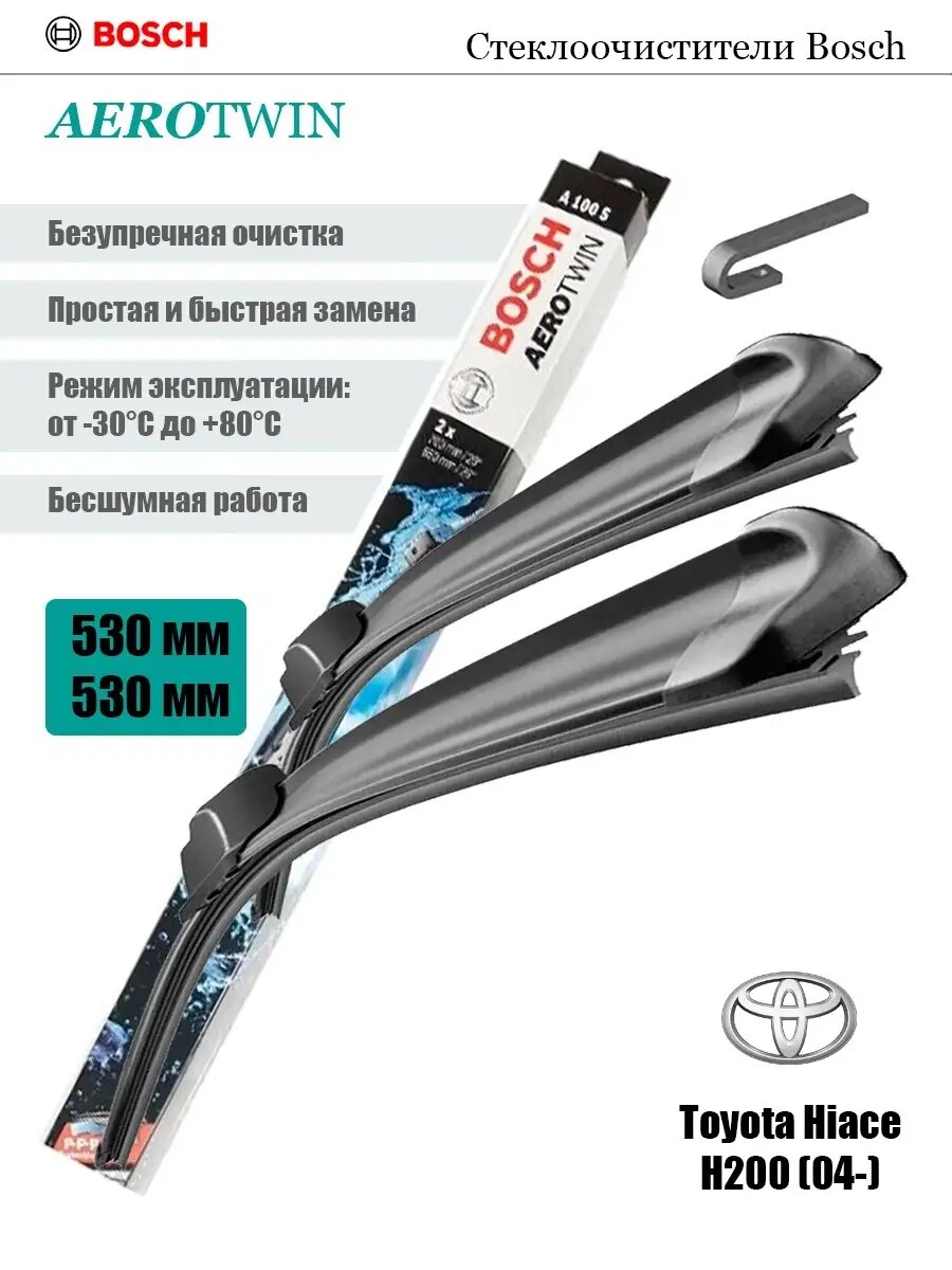 Дворники Aerotwin AR530S 530мм+530мм Toyota Hiace H200 (04-)