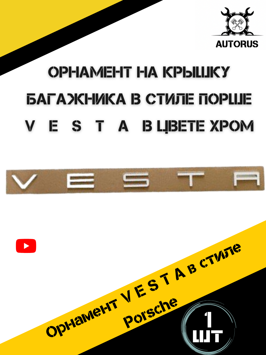 Эмблема багажника LADA Vesta