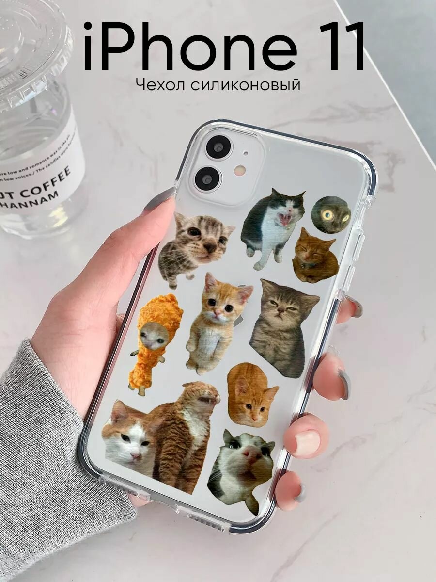 Чехол на iPhone 11, силиконовый, на смартфон, коты мемы