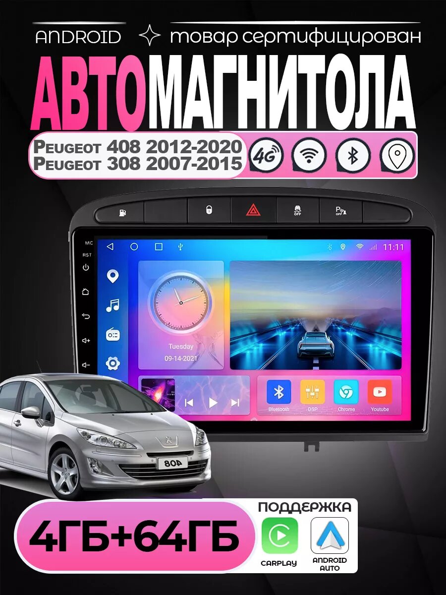 Магнитола TS18 PRO Peugeot 408 1 T7 2012-2020 4/64 ГБ Bluetooth, FM/AM, GPS