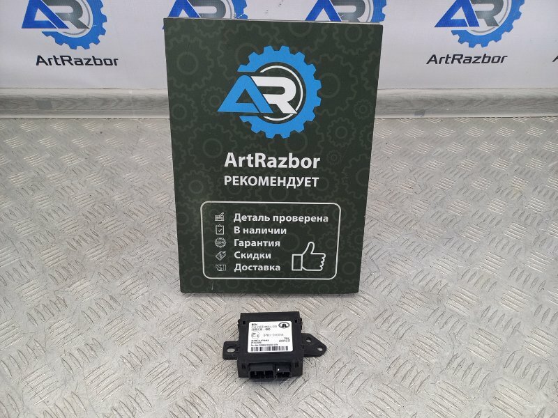 Б/У Блок иммобилайзера Great Wall Hover H3 / Грейт Вол Ховер H3 2.0 4G63S4M 122 Л.С 2010