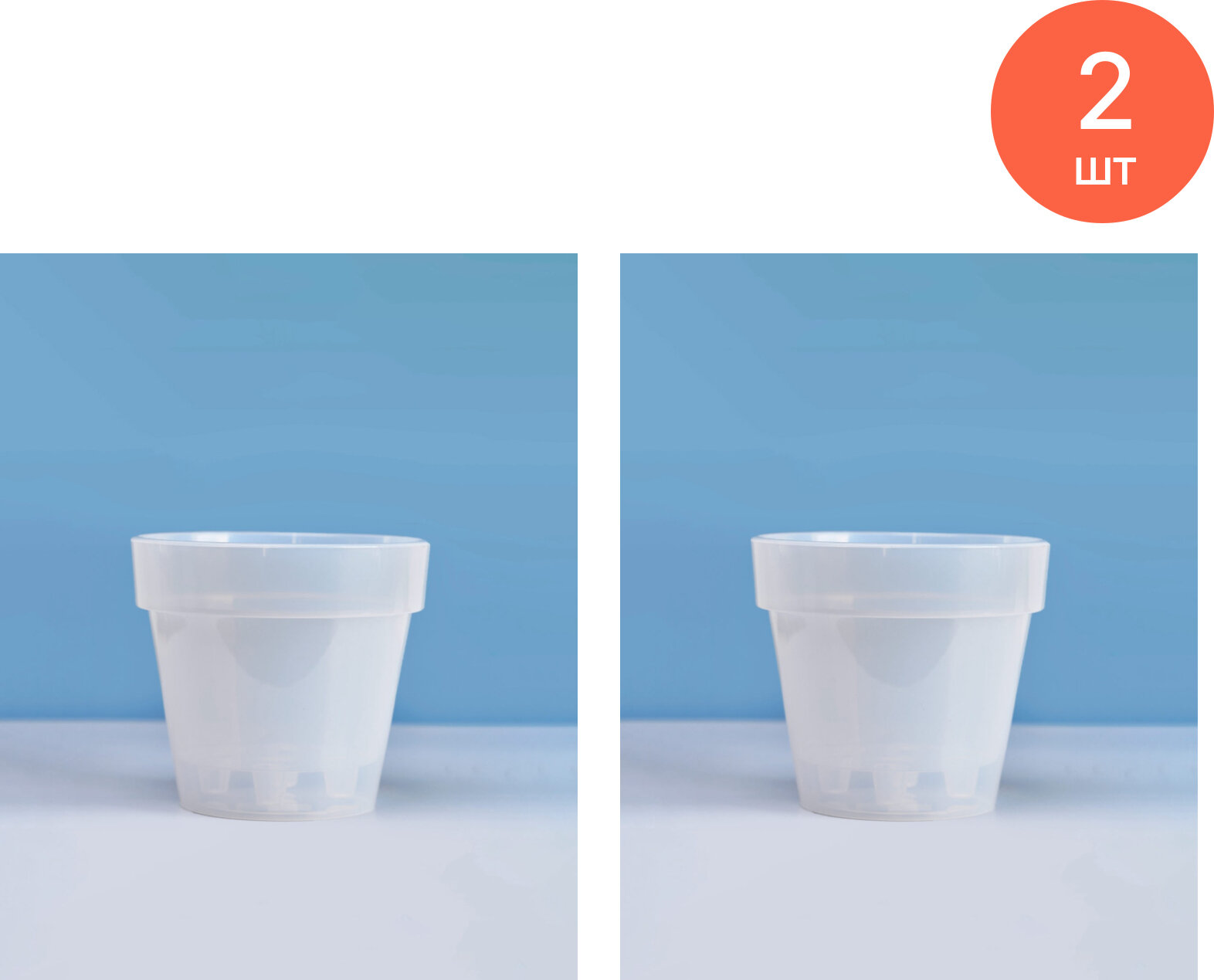 Кашпо для цветов Plast avenue / Пласт Авеню Порто со вставкой, пластиковое прозрачное, диаметр 14.5см объем 1.0л (комплект из 2 шт)