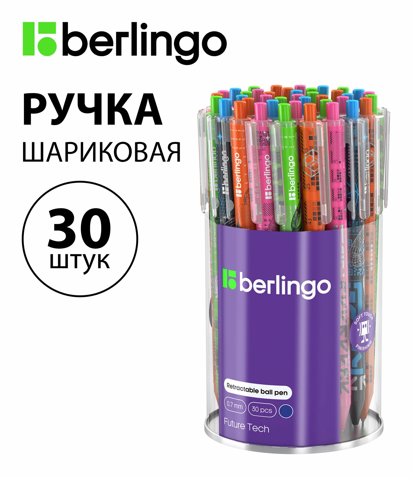 Набор 30 шт. - Ручка шариковая автоматическая Berlingo "Future Tech" синяя, 0,7 мм, рисунок на корпусе, покрытие soft touch, корпус ассорти CBm_07S21