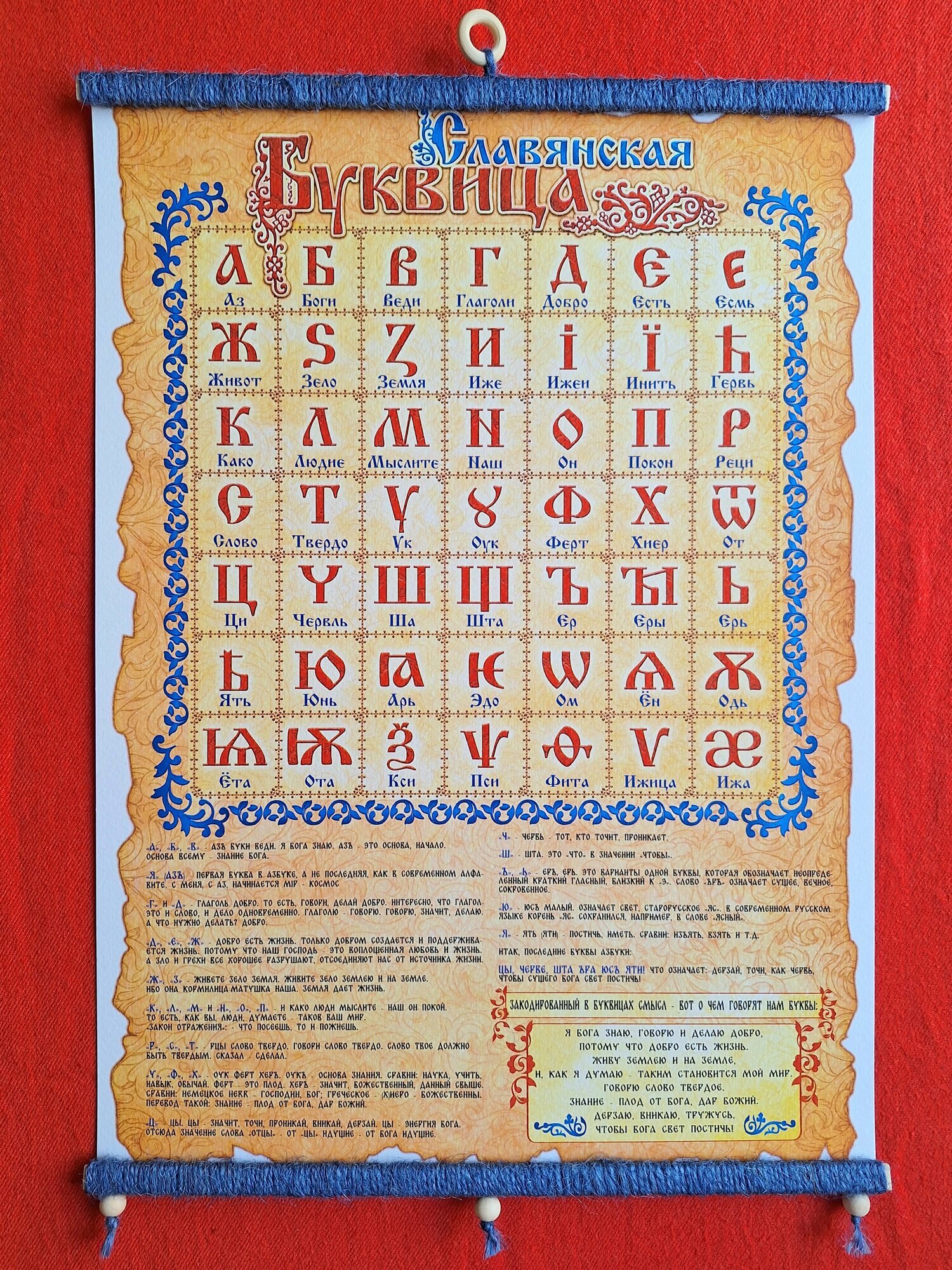 Буквица - Азбука славянская 42х30 Сувенир Ручной Работы с деревянным декором "древне-русский алфавит"