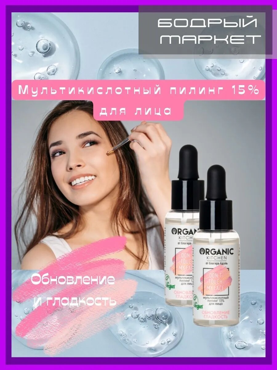 Мультикислотный пилинг 15% для лица 2 шт