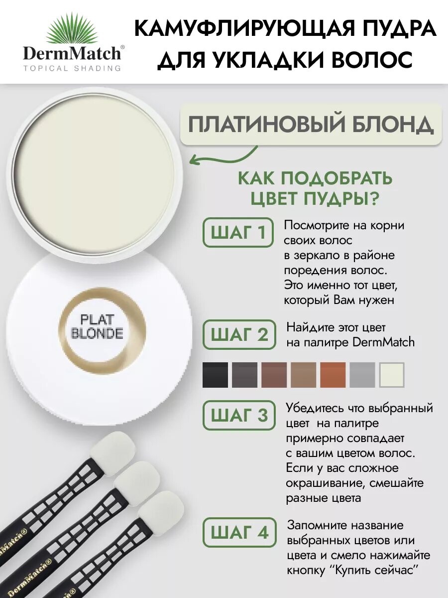 Пудра-загуститель для волос DermMatch