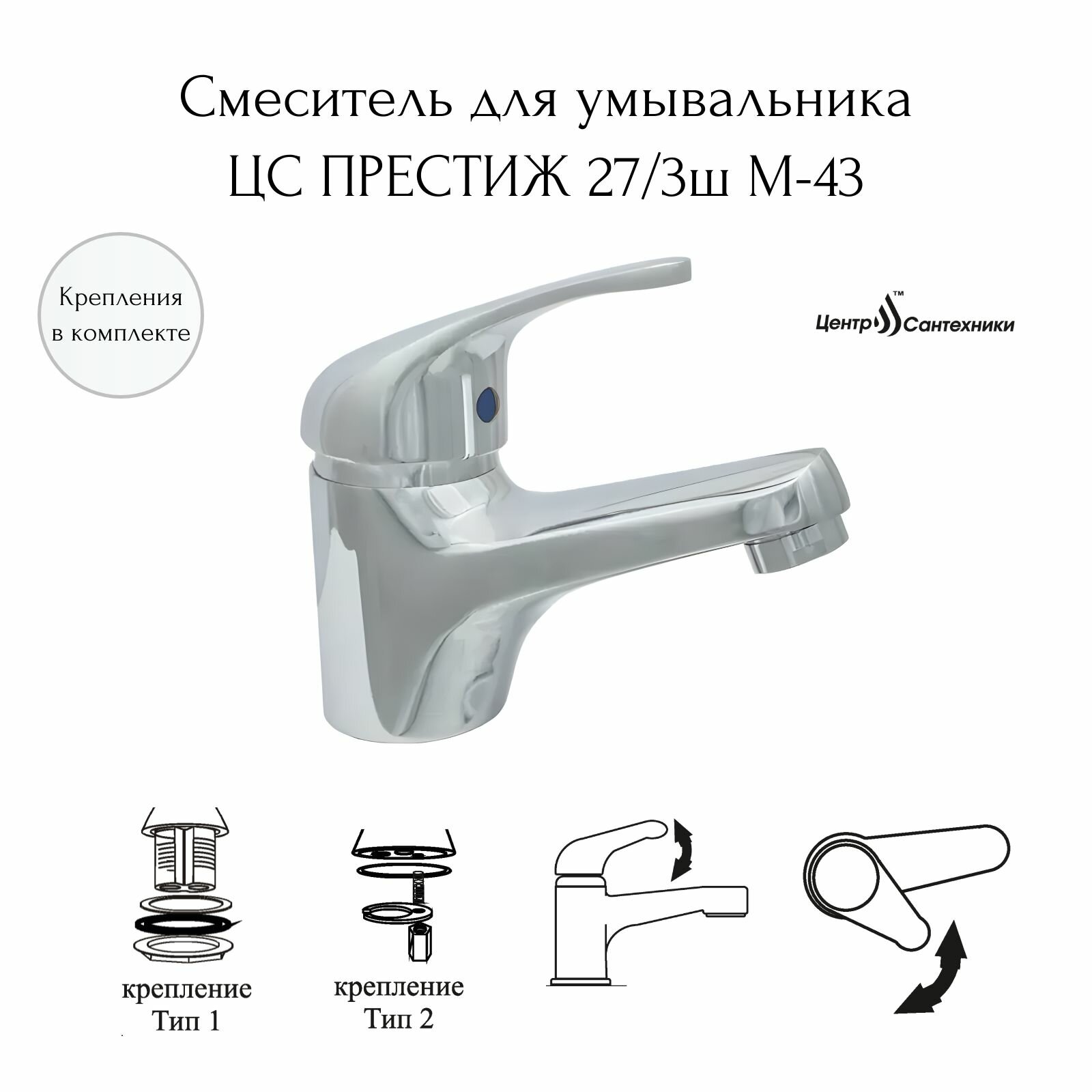Смеситель для умывальника одноручный ЭКО ЦС-СМ 27/3ш D35 М-43 Центр Сантехники (Подольск) ЭП400805. D35