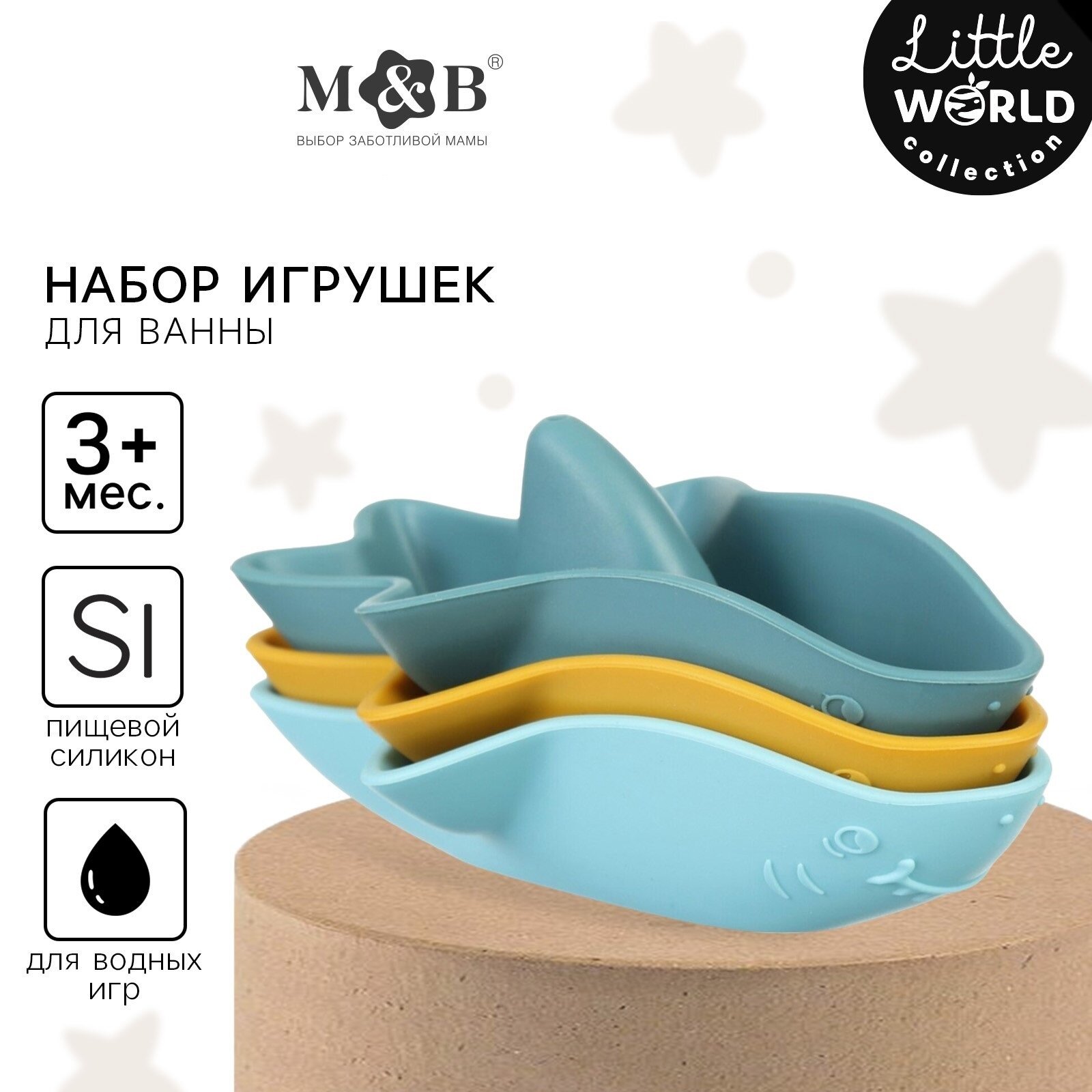 Набор игрушек для ванны "Акула-лодочка", 3 шт, Little world collection Mum&Baby