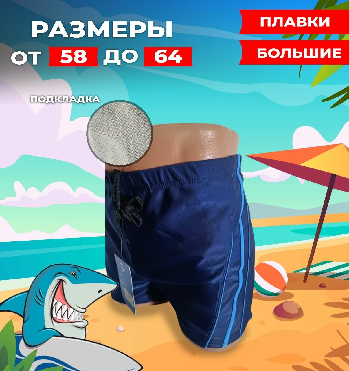 Плавки
