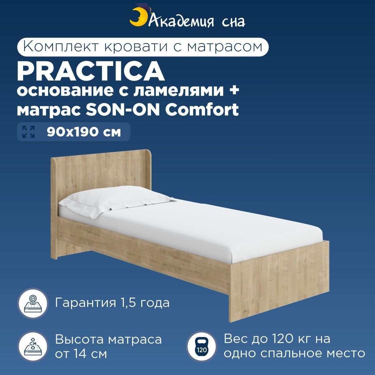 Кровать с матрасом 90x190 в комплекте, Practica с ортопедическим основанием, Бунратти