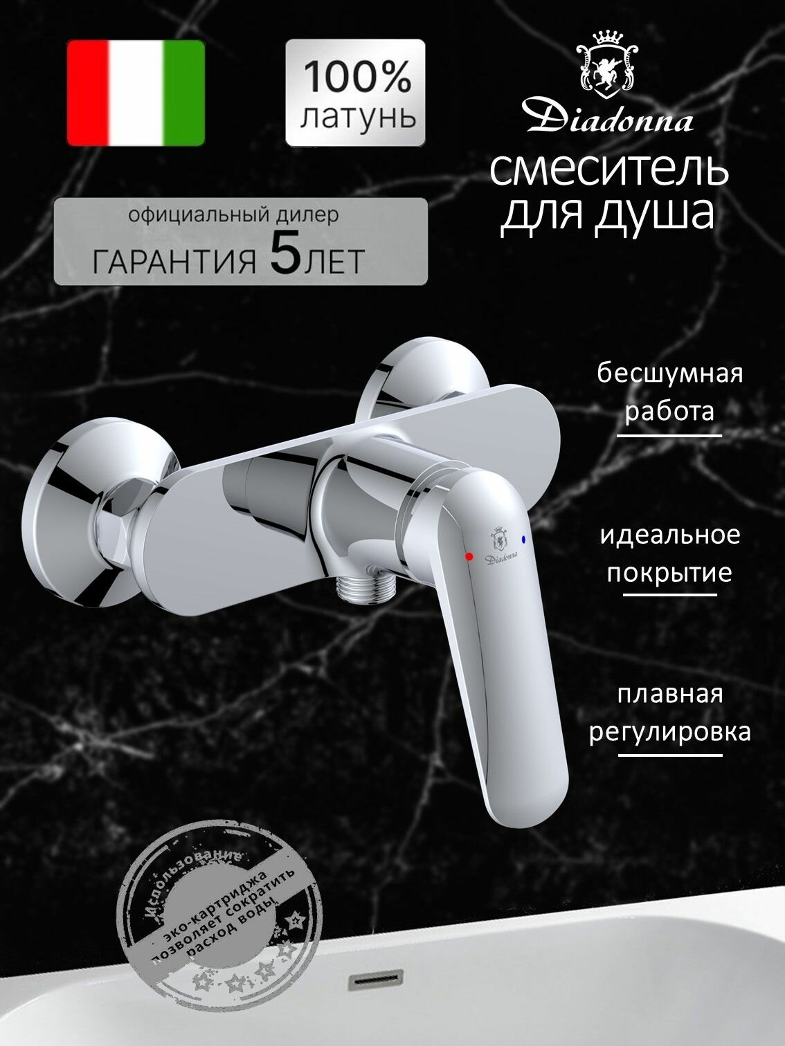 Смеситель для душа Diadonna D22-19006, керамический картридж 35 мм, латунь, без шланги и лейки, хром