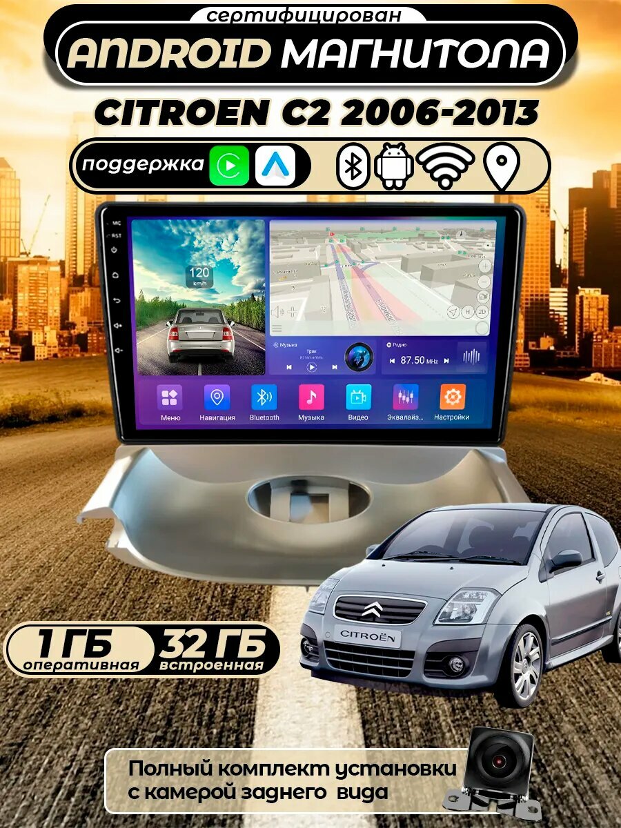 Магнитола Citroen C2 2006-2013 1/32 Gb, Bluetooth, FM/AM, GPS